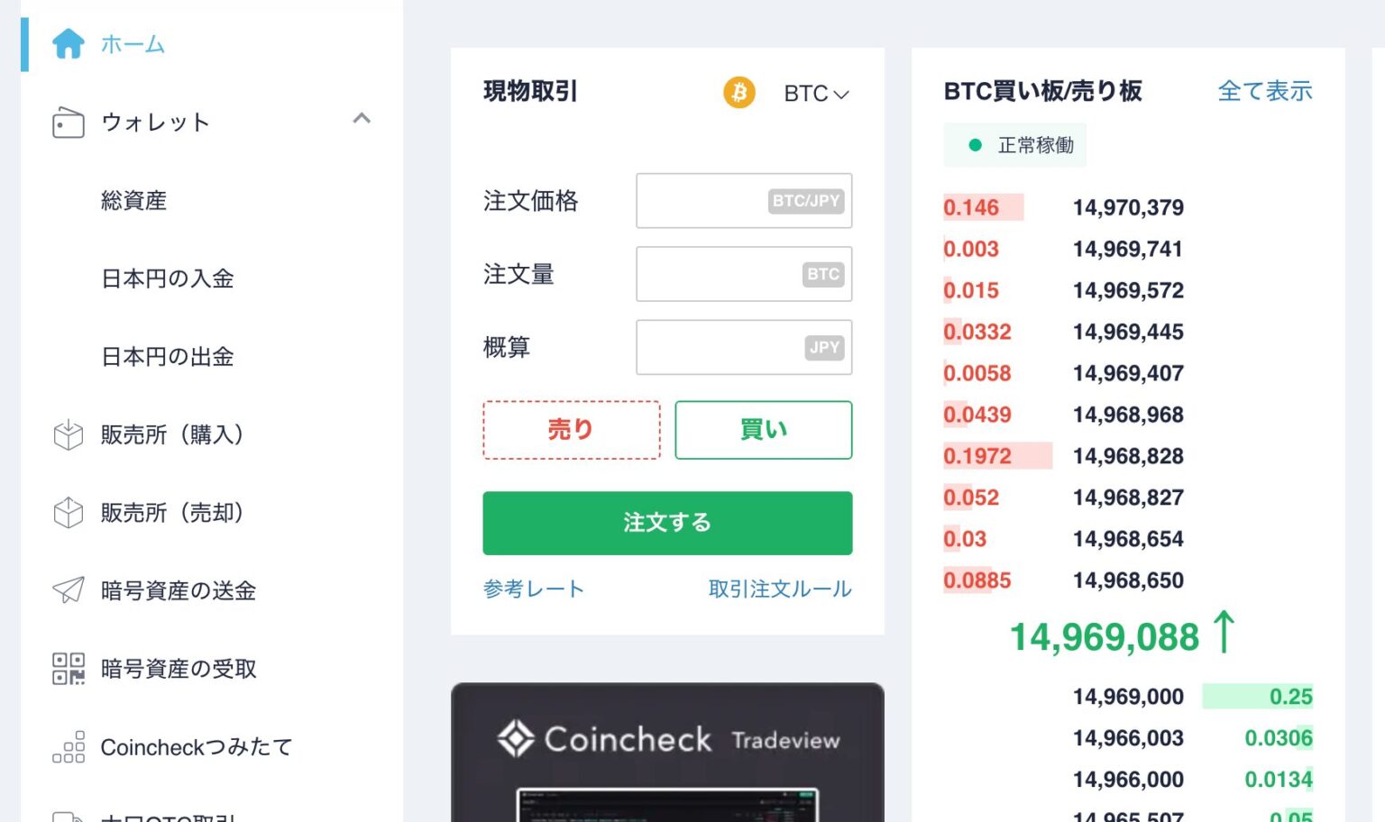 初心者向けCoincheckでのビットコイン購入ガイド｜2025年版 | 検討氏の株式＆暗号資産投資ナビ